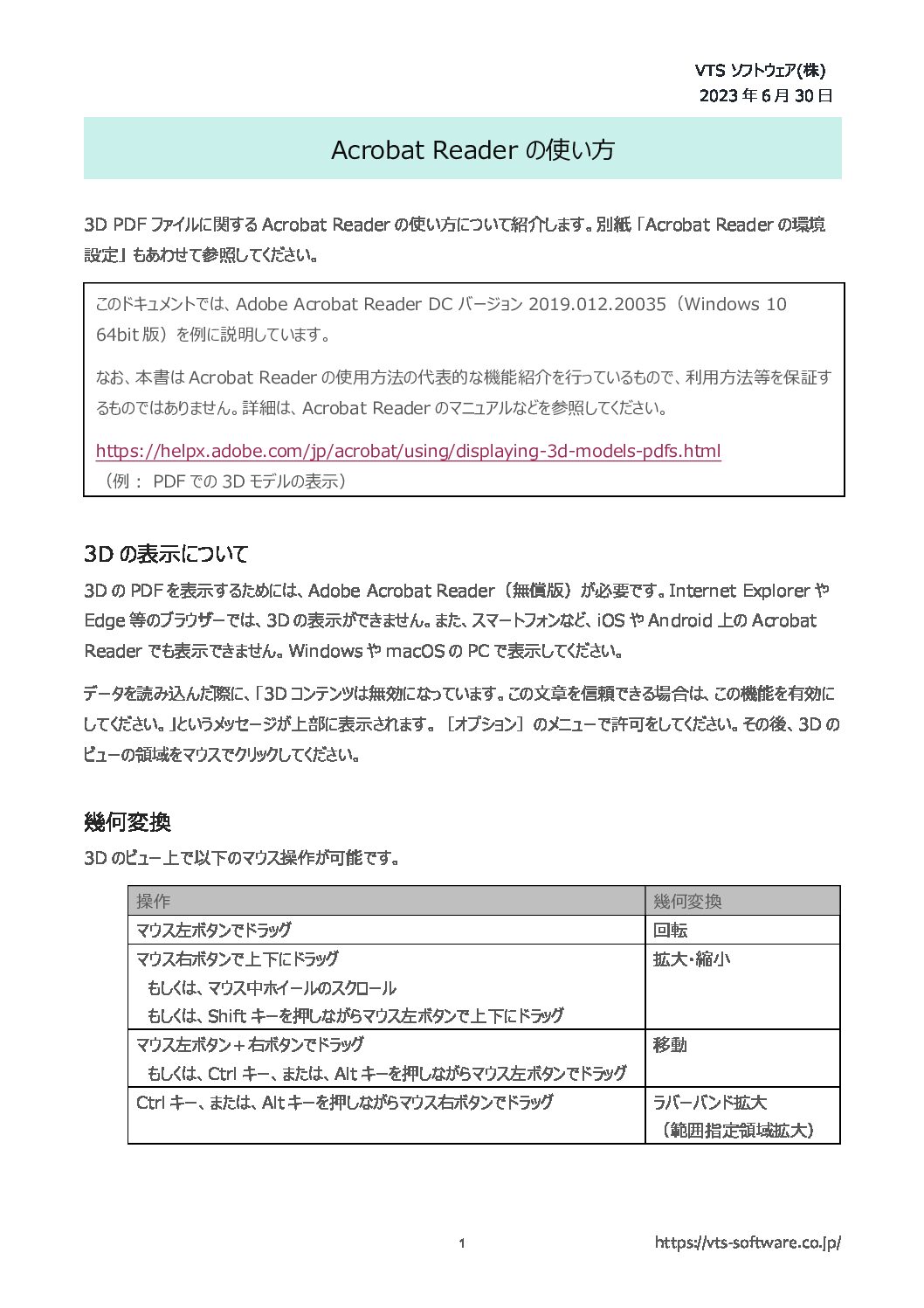 AcrobatReaderの使い方 | VTSソフトウェア株式会社