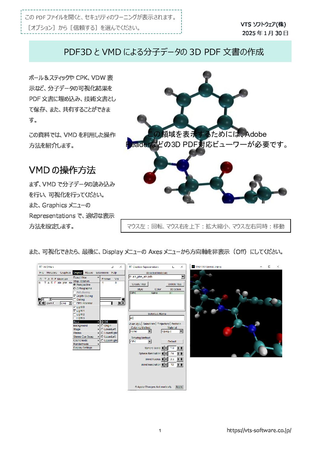 VMDによる分子データの3DPDF化 | VTSソフトウェア株式会社